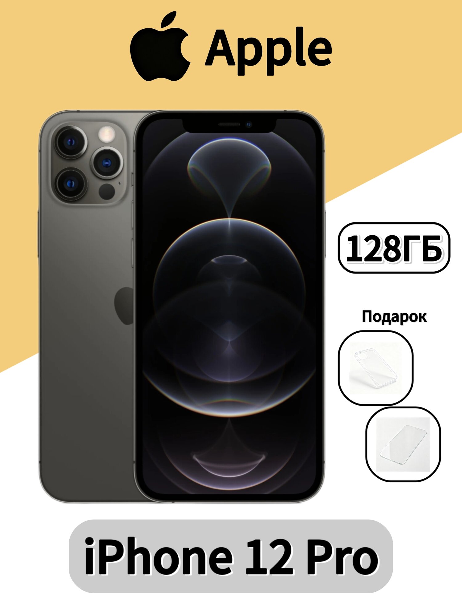 Новый оригинальный смартфон, гарантия подлинности Apple iPhone 12 pro 128 ГБ , графитовый, Русский язык (nano 2SIM)