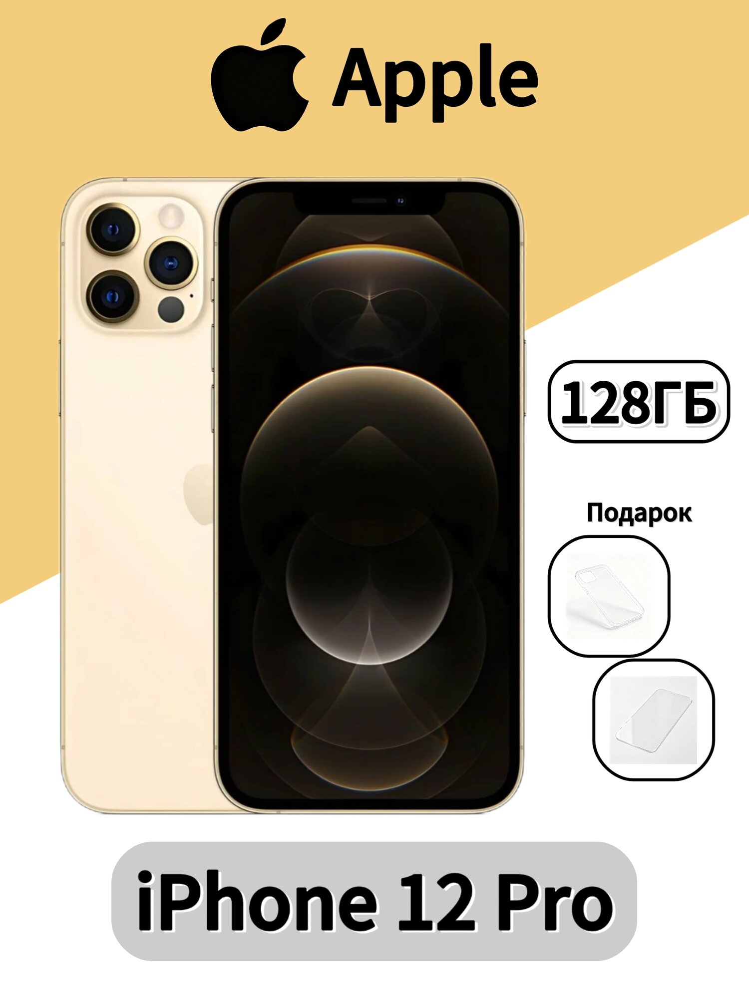 Новый оригинальный смартфон, гарантия подлинности Apple iPhone 12 pro 128 ГБ, золотой, Русский язык (nano 2SIM )