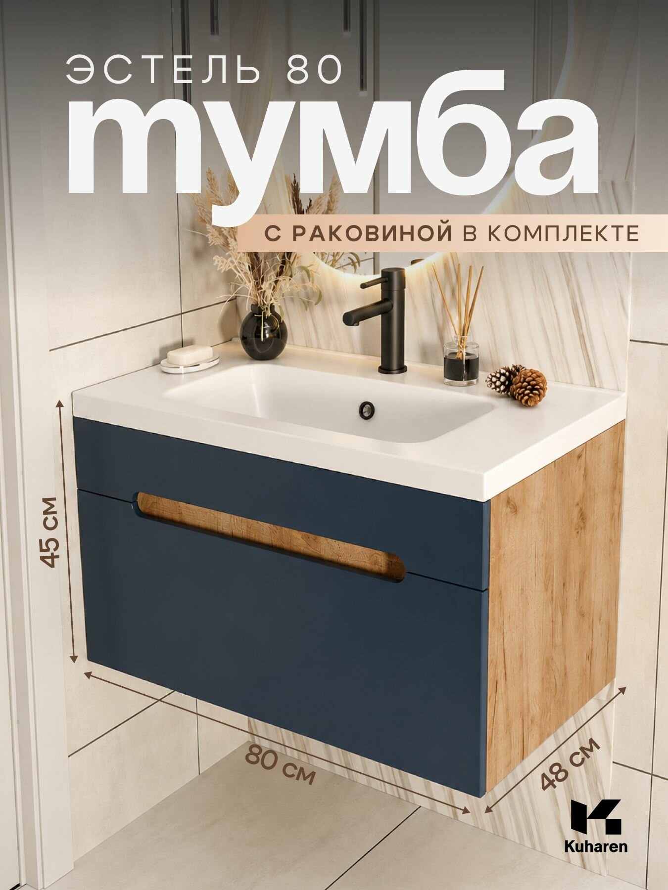 Тумба с раковиной для ванной подвесная 80 см, Эстель, Альтерна, синий