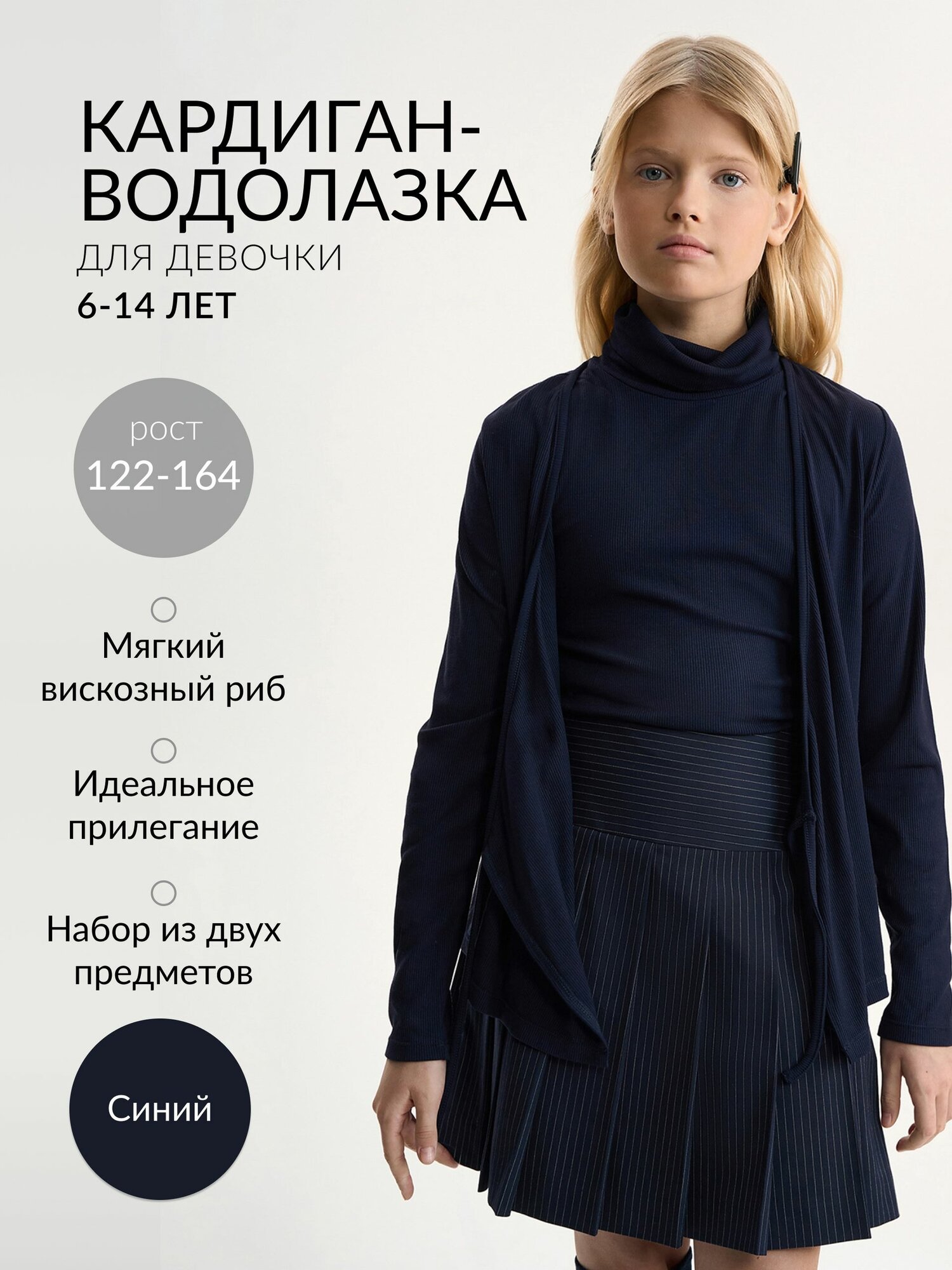 Твинсет Школа 2026