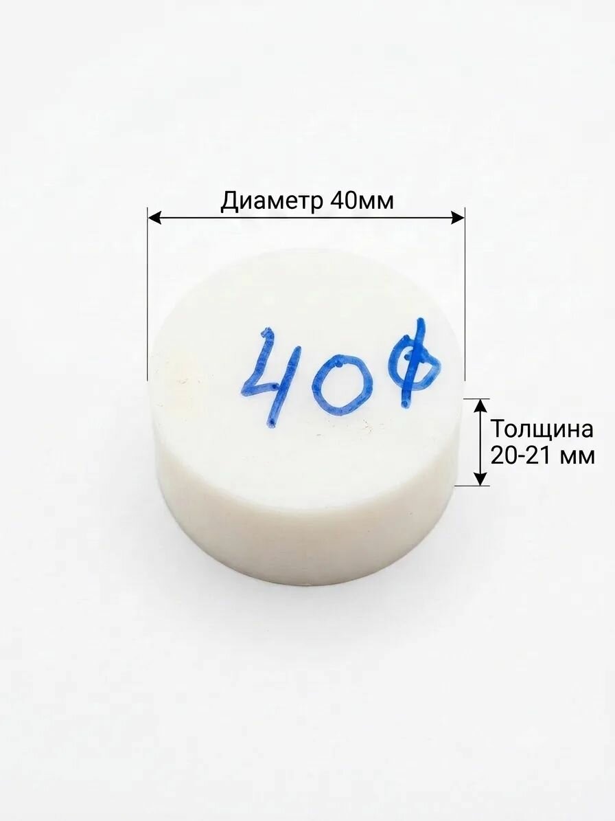 Пластиковый диск (капролон) 40х20-21мм