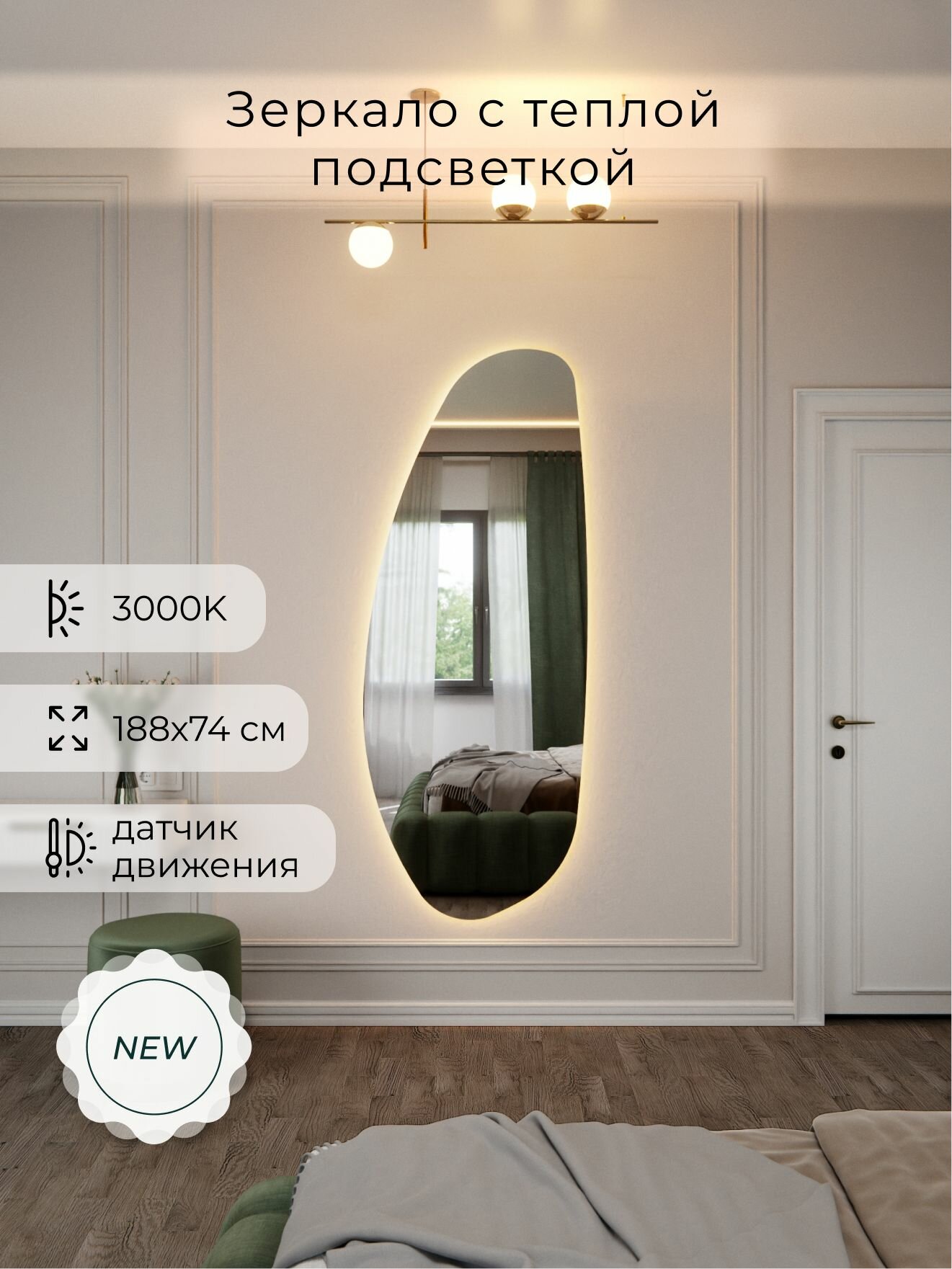 Зеркало настенное 188х74 см. теплый свет 3000К фигурное с подсветкой М24 ALUMIRROR
