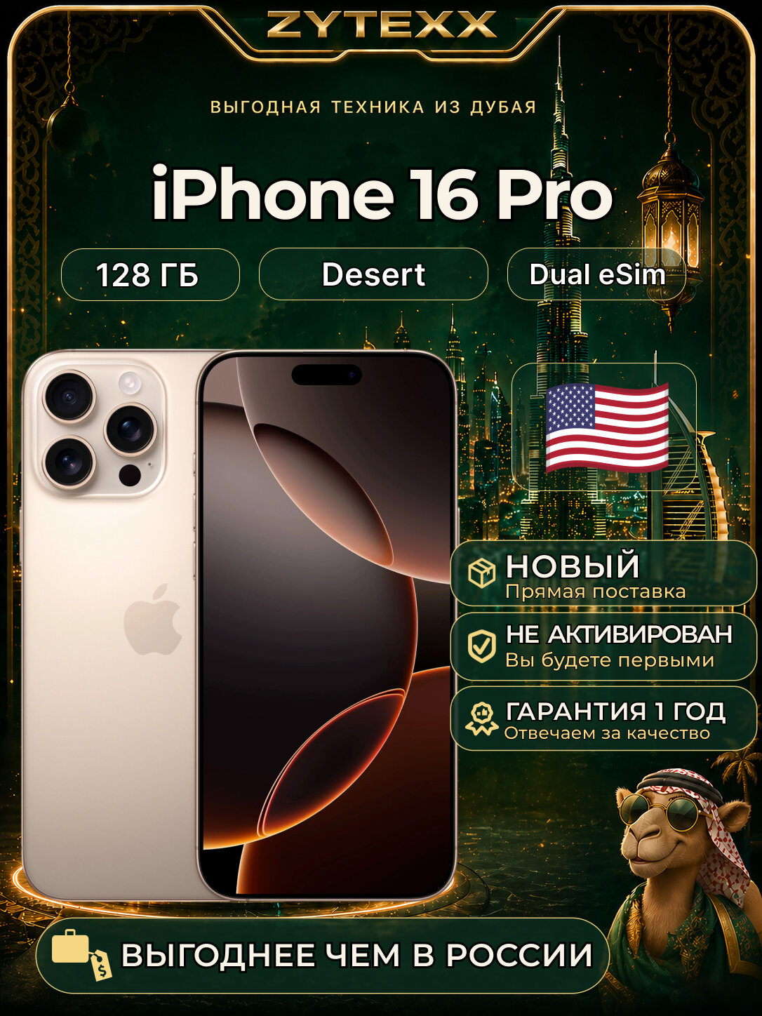 Смартфон Apple iPhone 16 Pro 128Gb (Desert|светло-коричневый) Регион- LL