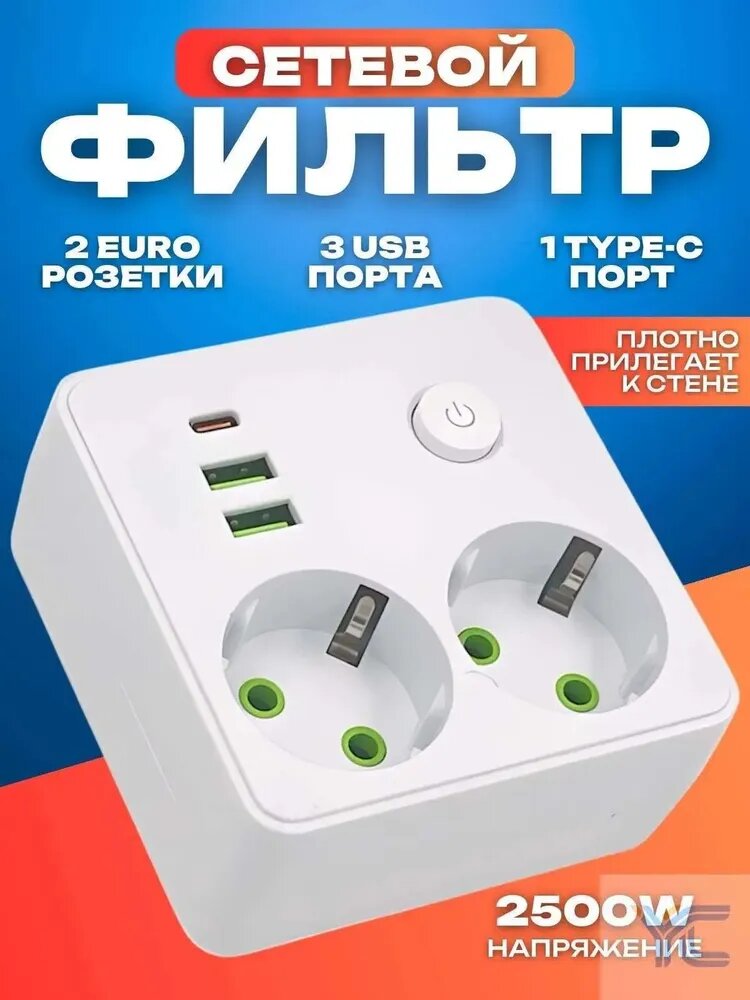 Тройник в розетку 2 гнезда с раздельными выключателями, сетевой фильтр с USB, Type-C. Разветвитель электрический с фонариком