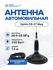 Антенна автомобильная Optim CB-27 Mag на магнитном основании