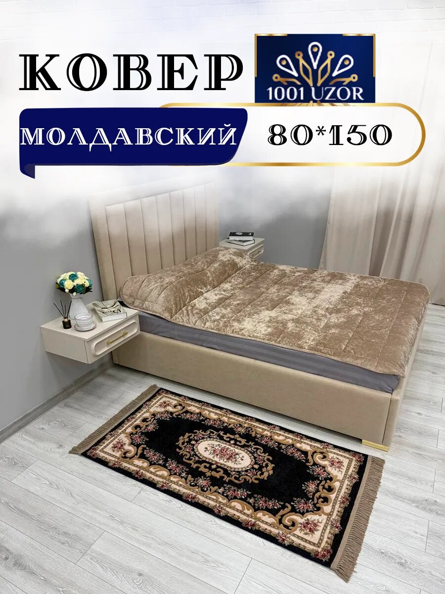 Altyn-kovri Company Ковер шерстяной Молдавский 80x150см Premium 6504-081