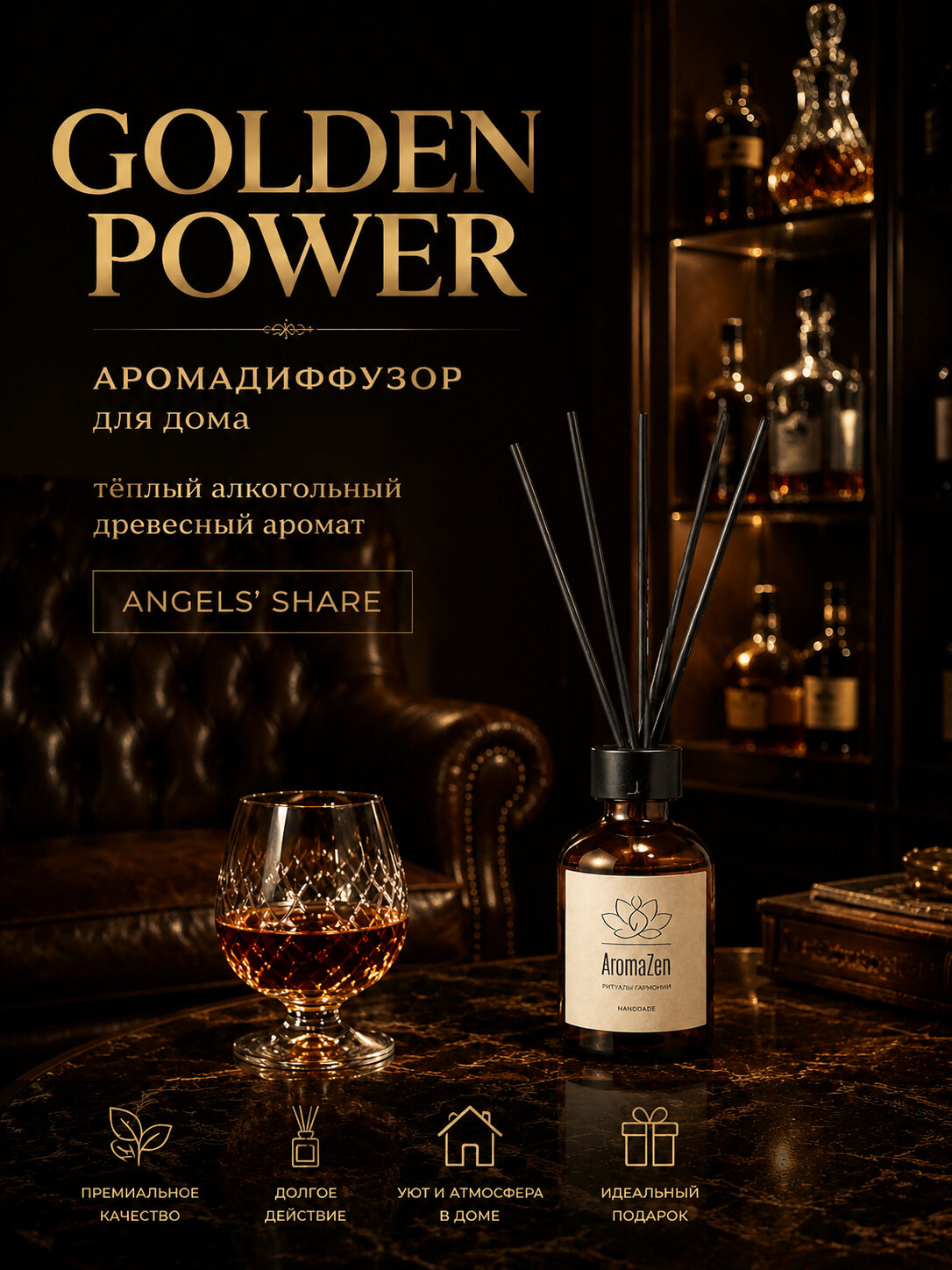 AromaZen Аромадиффузор Golden Power / Диффузор для дома с палочками