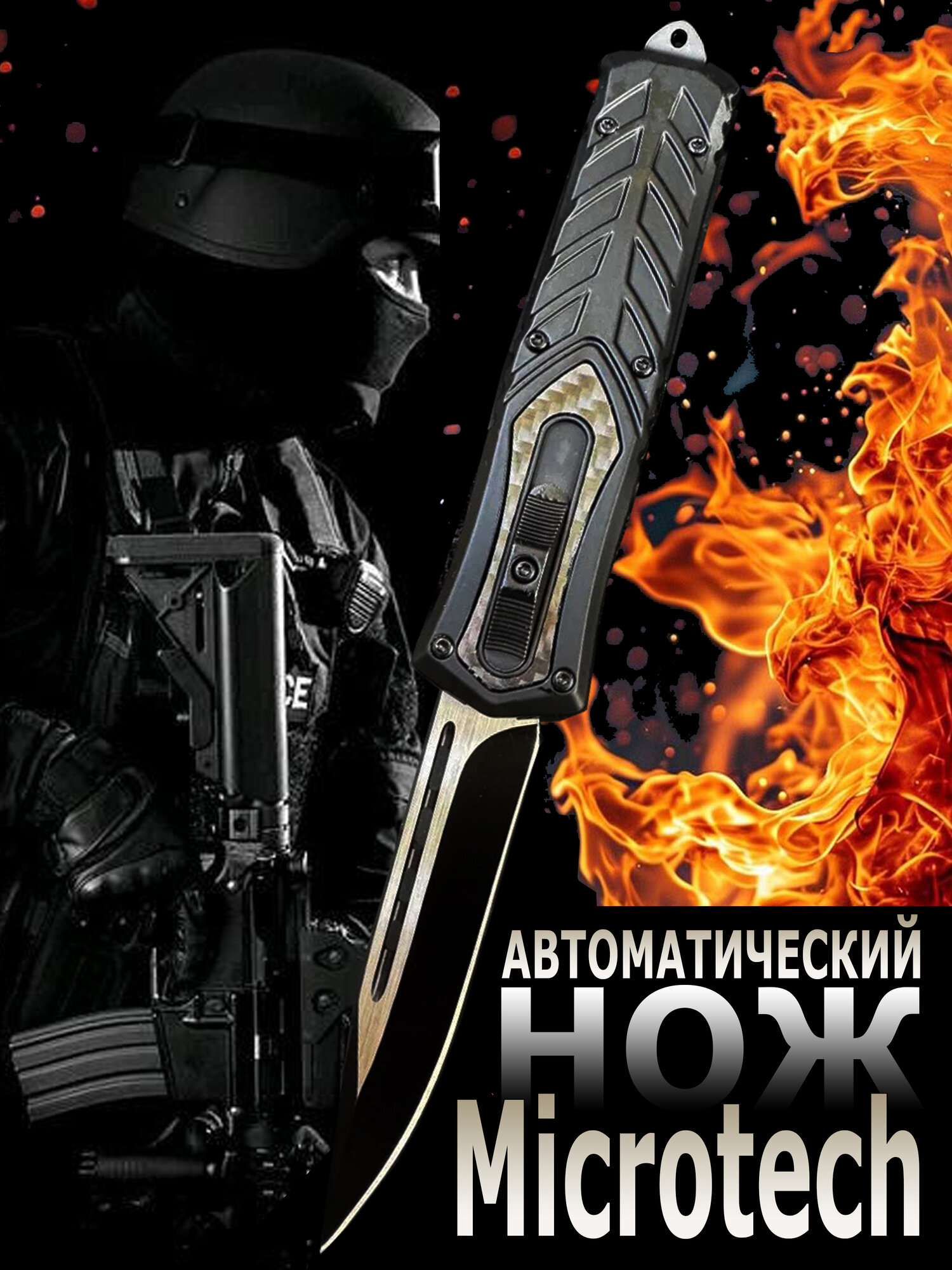 Складной автоматический нож Microtech, фронтальный, выкидной