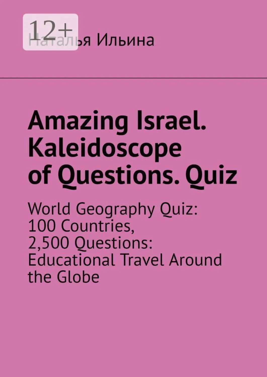 Amazing Israel. Kaleidoscope of Questions. Quiz. World Geography Quiz: 100 Countries, 2,500 Questions: Educational Travel Around the Globe [Цифровая книга]