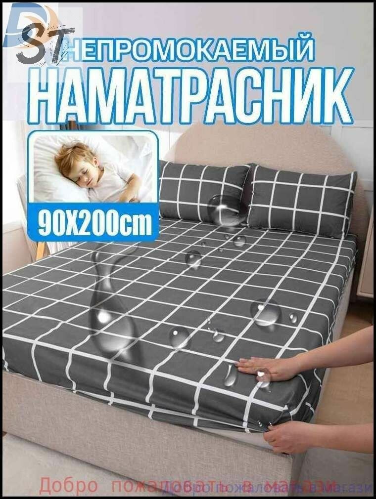 Простыня на резинке непромокаемый наматрасник, Микрофибра, 90x200 см