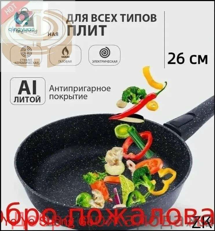 Сковорода, 26 см, без крышки