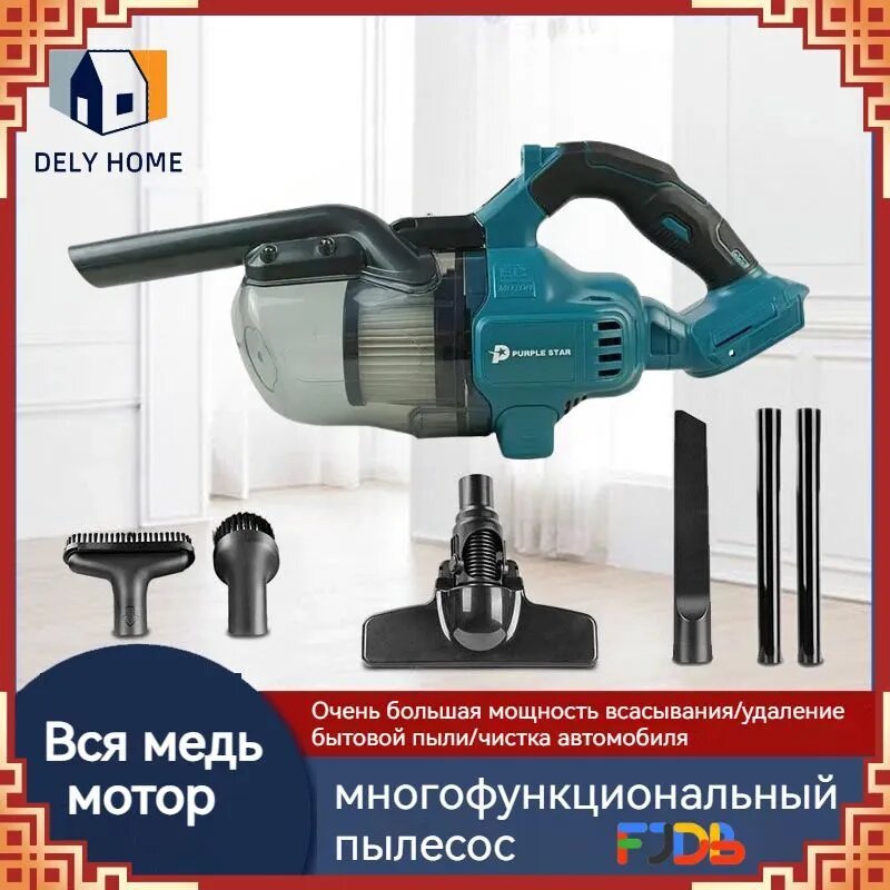 DELY HOME Напольный пылесос Беспроводной бытовой пылесос, работающий от аккумулятора Makita (аккумулятор в комплект не входит), синий