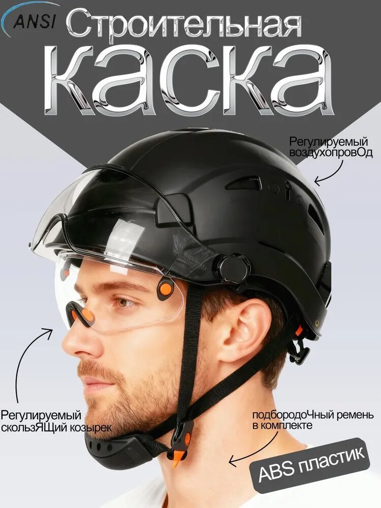 Каска строительная