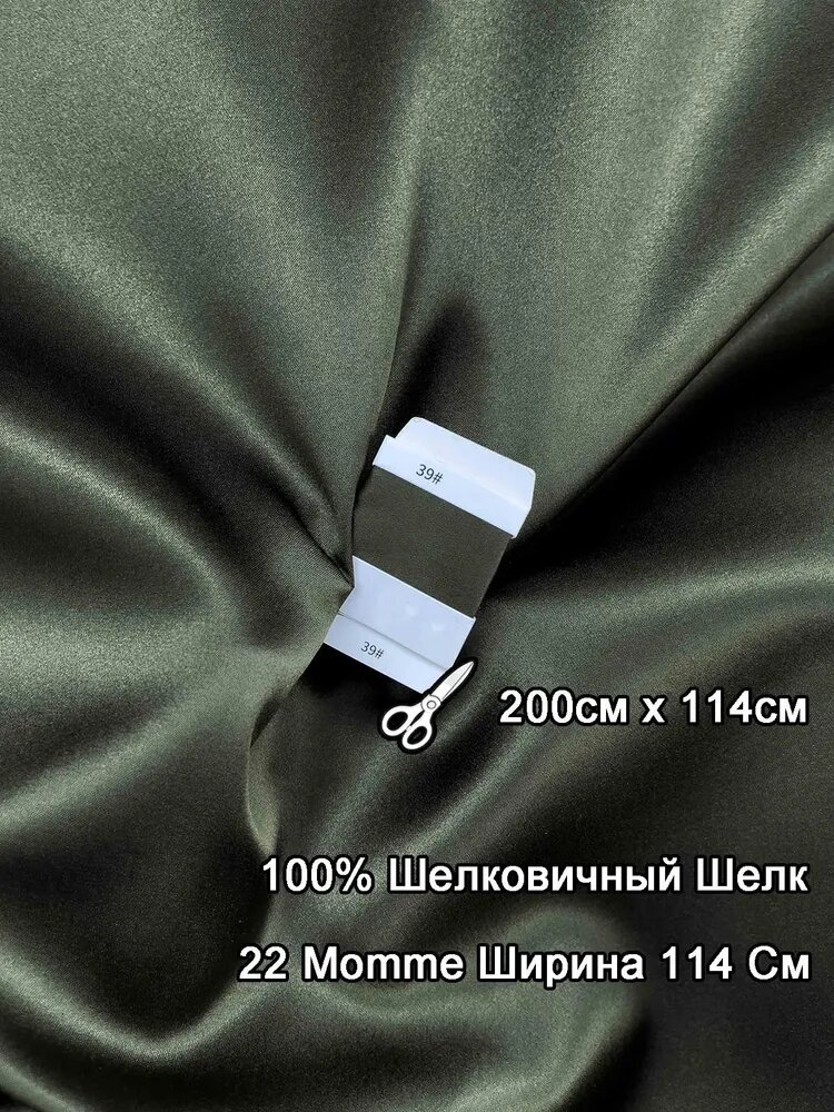 Шелковая атласная ткань, 100% Натуральный Шёлк, 22 Момми Ширина 114 См, Шёлковый Атлас-креп