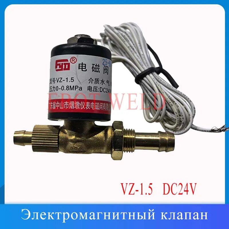 VZ-1.5 DC24V Электромагнитный клапан для полуавтомата MIG/MAG и аргонодуговой сварки TIG аврора, сварог