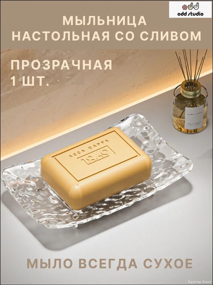 Мыльница