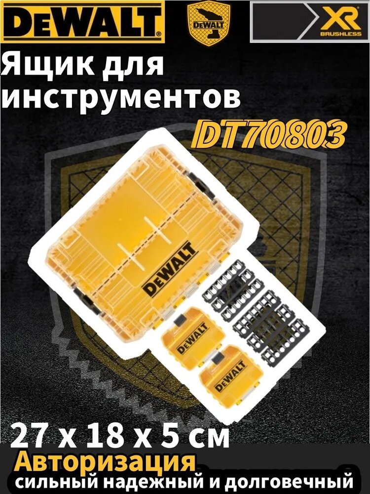 DeWalt органайзер dewalt DT70803 Ящик для инструментов