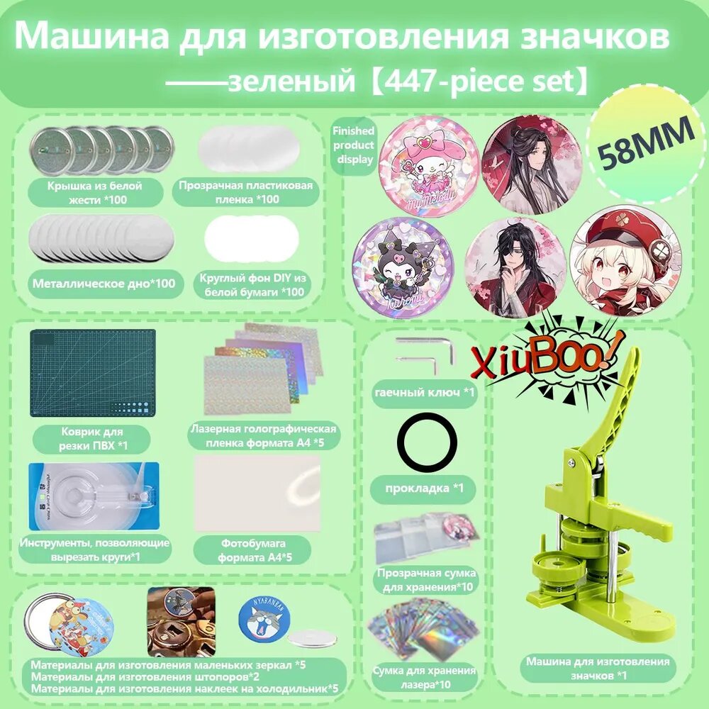 XIUBOO Аппарат для изготовления значков 58 мм, Большое количество аксессуаров, Ручной пресс, набор для создания значков