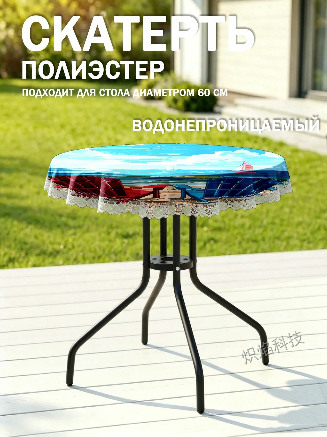 Скатерть Полиэстер 80x80см