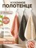 Полотенце кухонное, 1шт