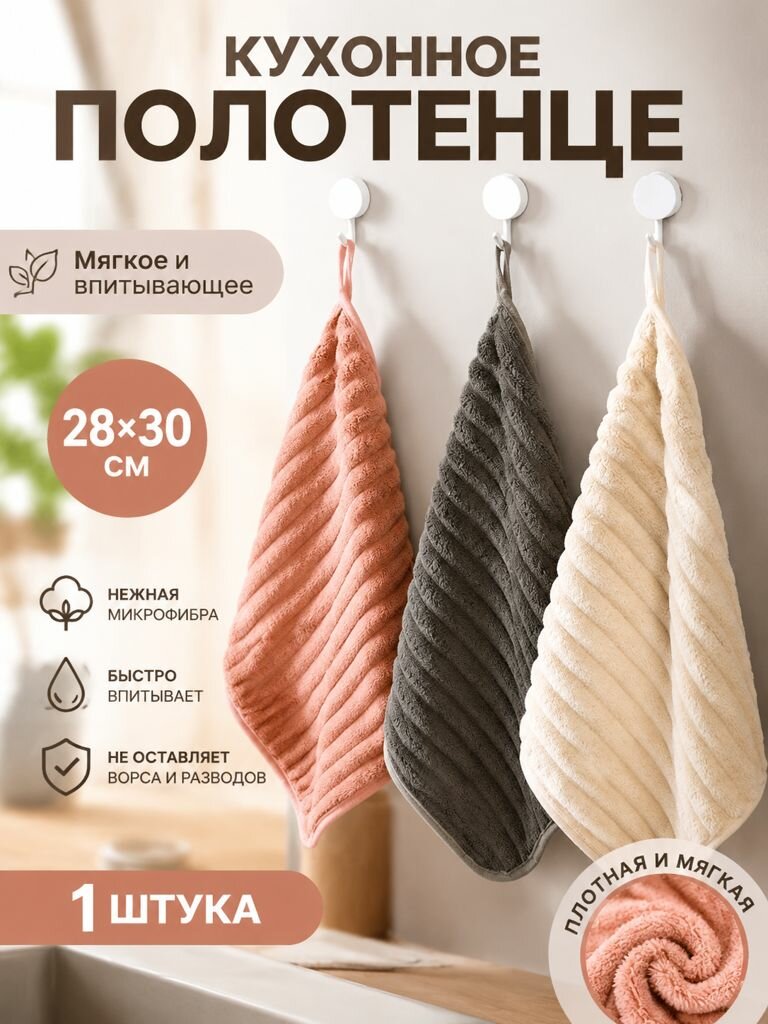 Полотенце кухонное, 1шт
