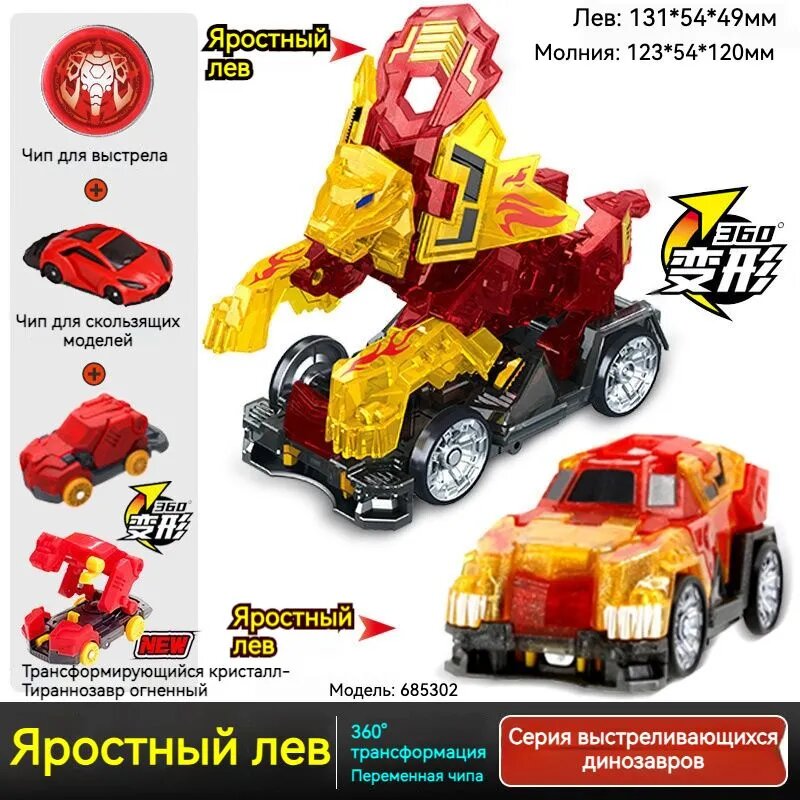 Машинка - трансформер. Турбо-Скричер 2-в-1 "Роялис".