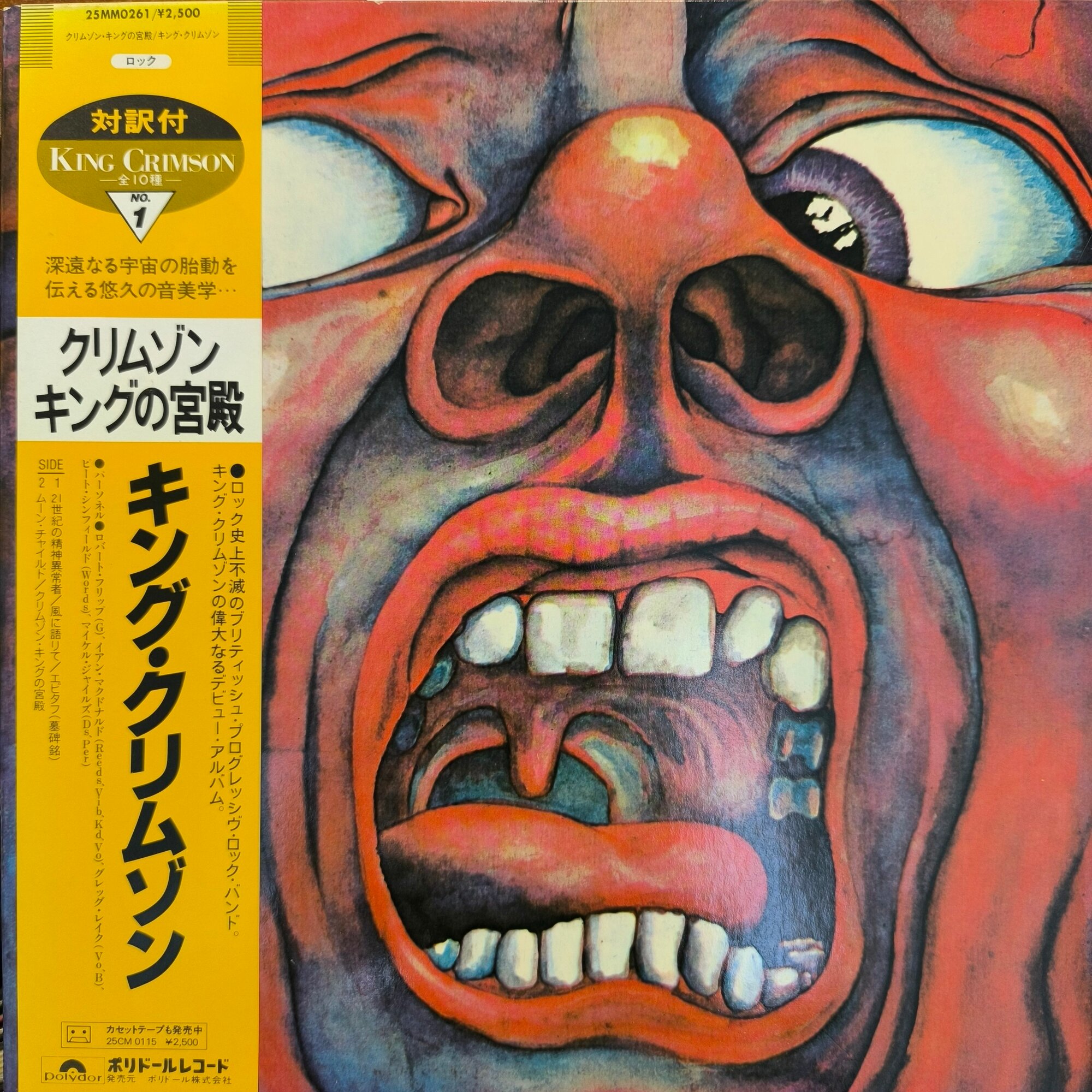 Виниловая пластинка King Crimson - In The Court Of I(Япония) LP