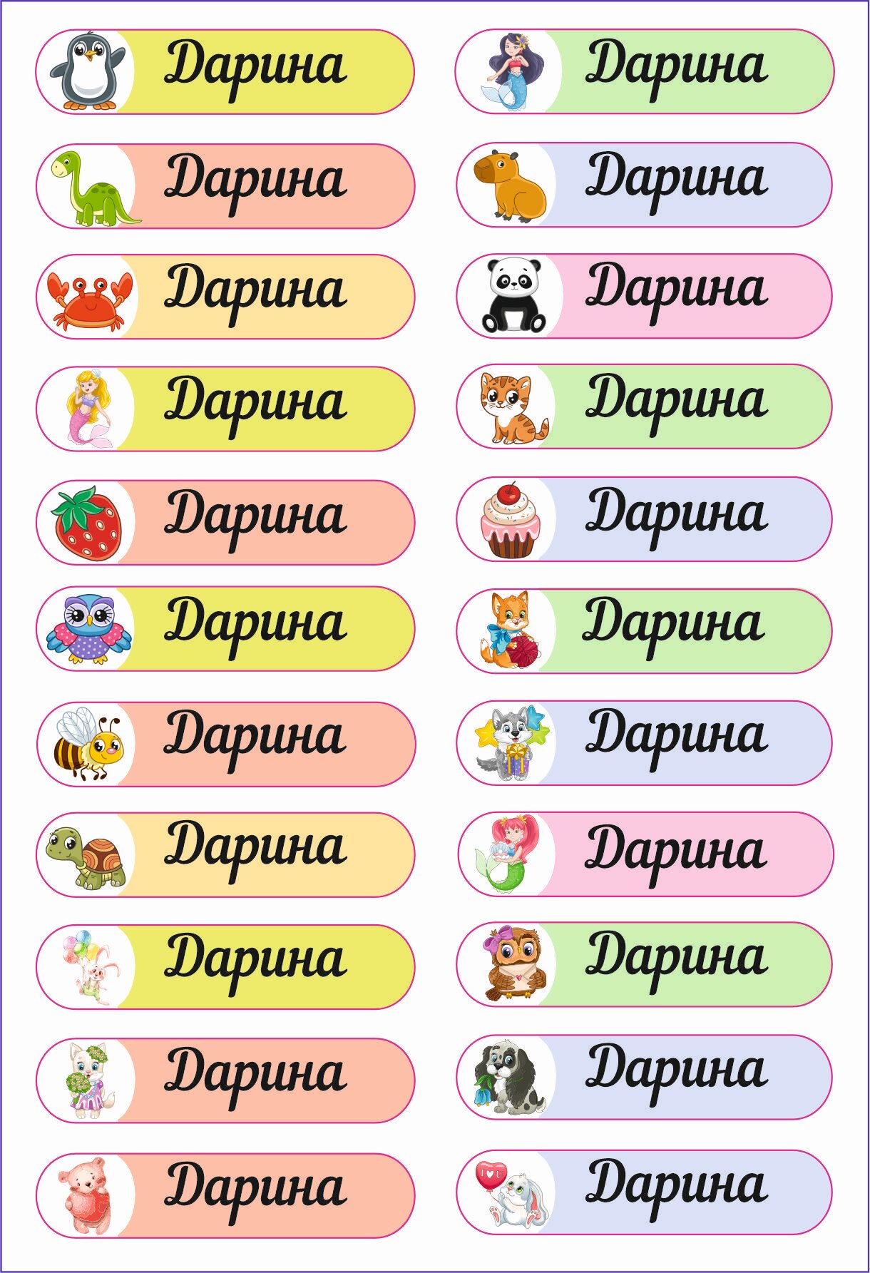 Наклейки с именем Дарина на канцелярские принадлежности