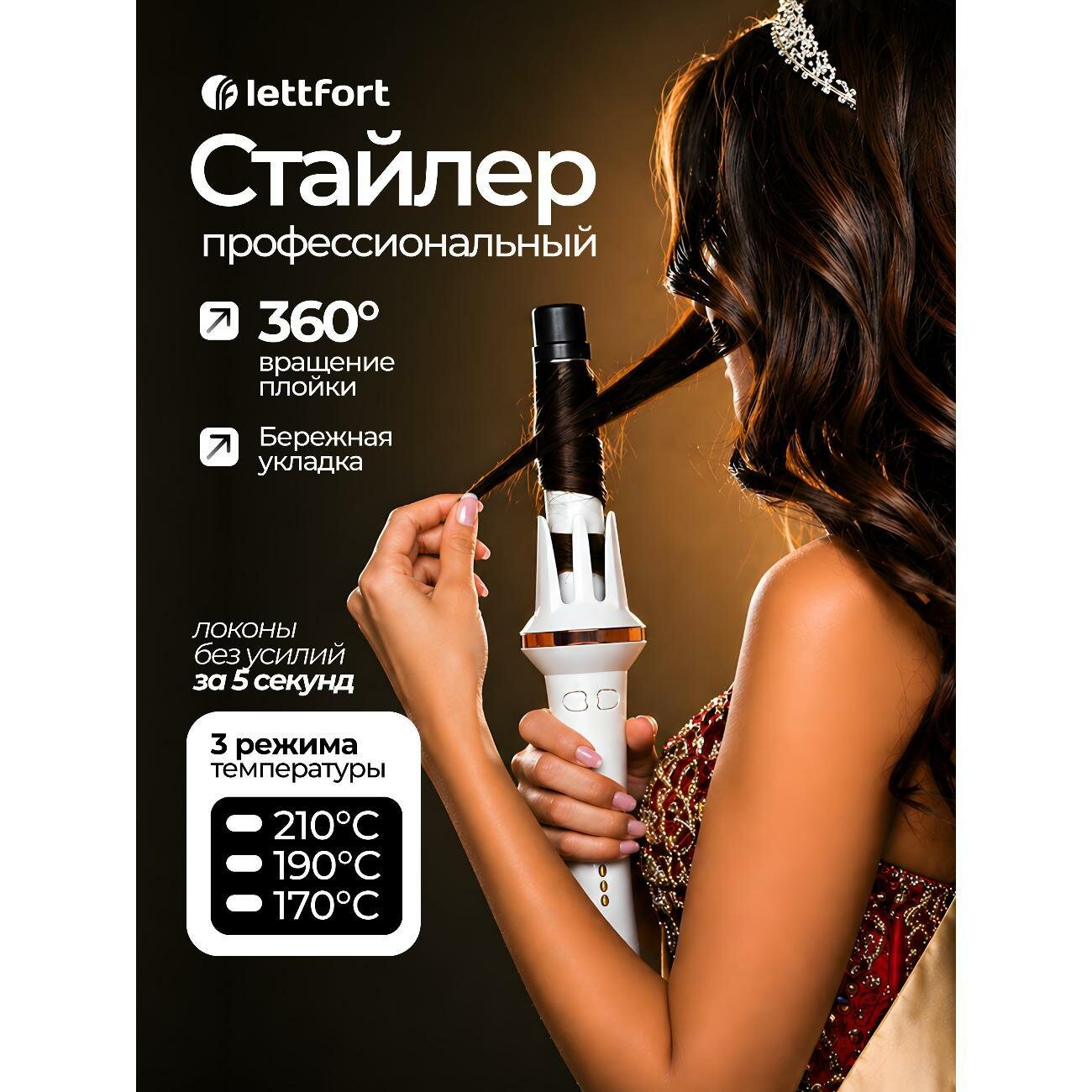 Мультистайлер Lettfort Styler_White_01