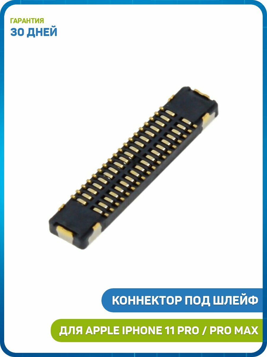 Коннектор под шлейф дисплея на плату для Apple iPhone 11 Pro / iPhone 11 Pro Max