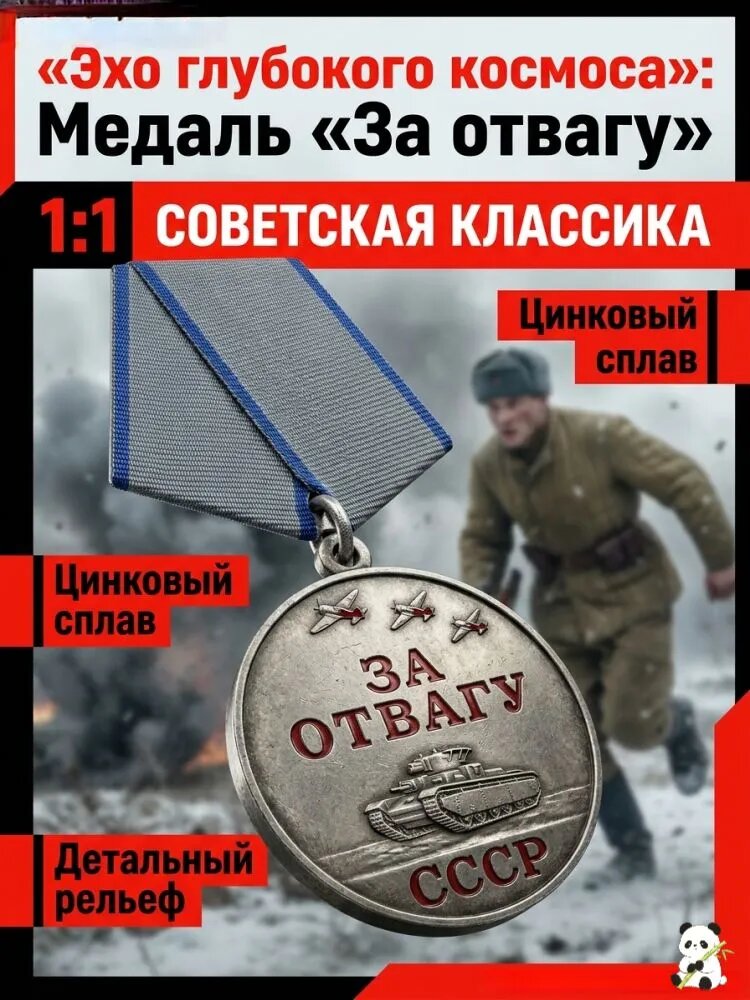 Муляж Медаль за отвагу (Россия) (высококачественный образец для коллекции)
