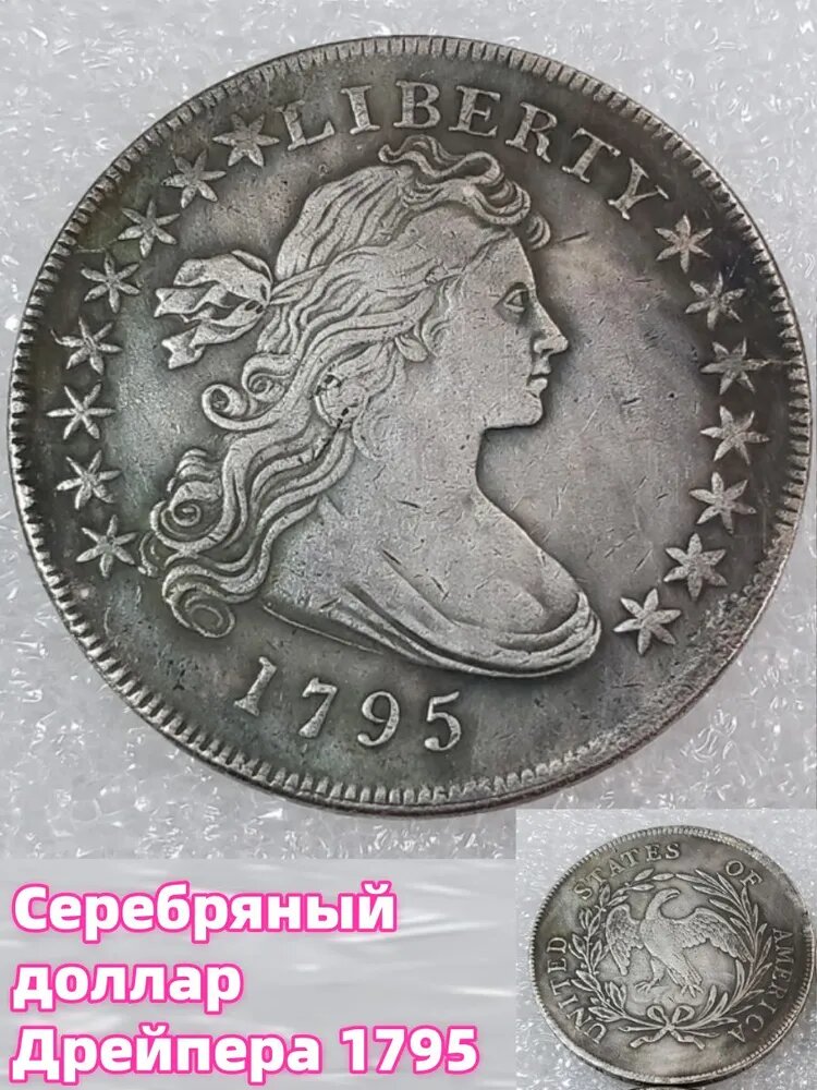 Серебряный доллар Дрейпера 1795 года