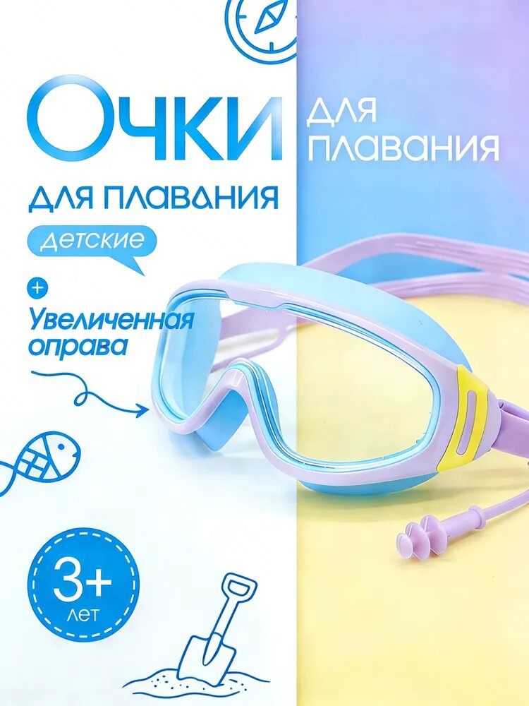 Очки для плавания