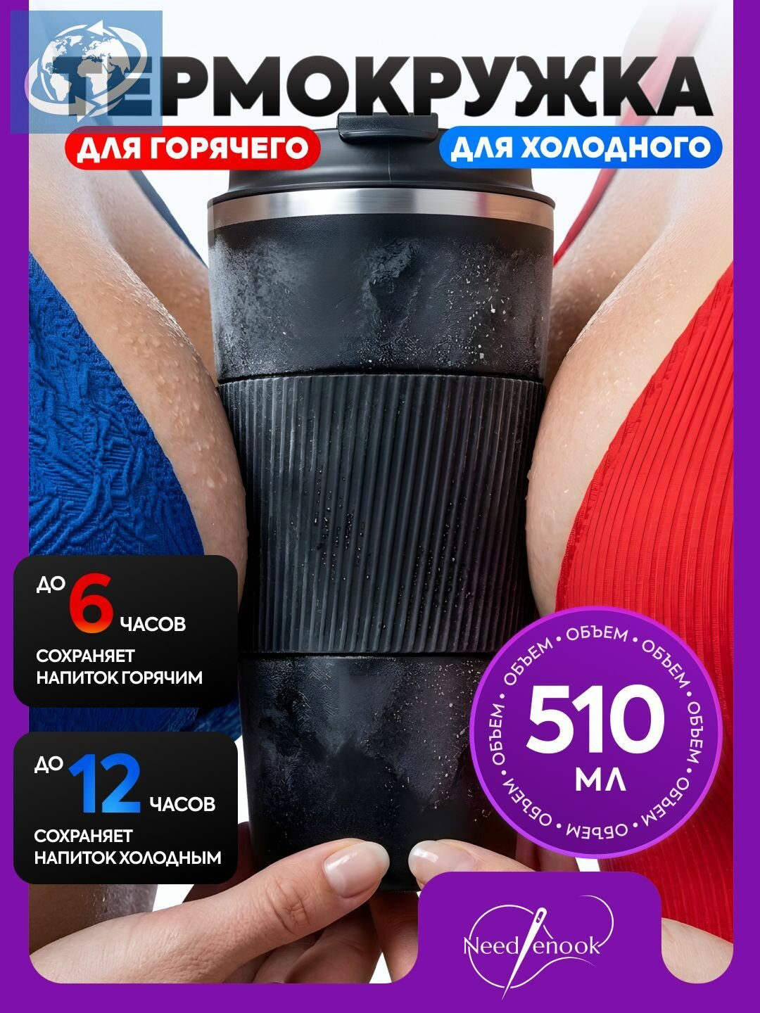 QUIVIRA Термокружка, 0.51 л