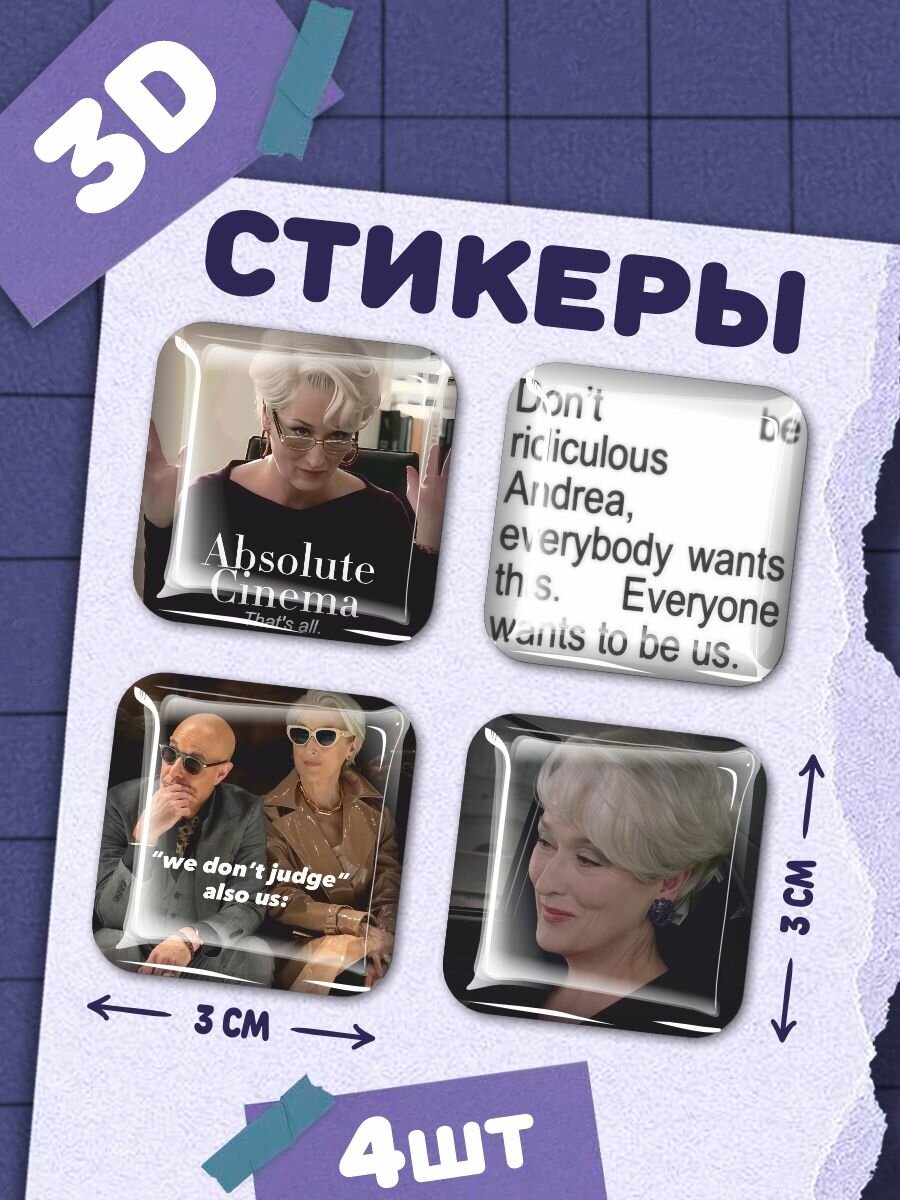 Наклейки на телефон 3д стикеры Дьявол Носит Прада 2 Миранда