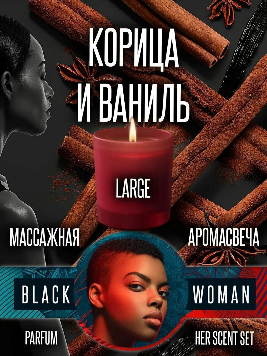 Аромасвечи для массажа набор корица ваниль