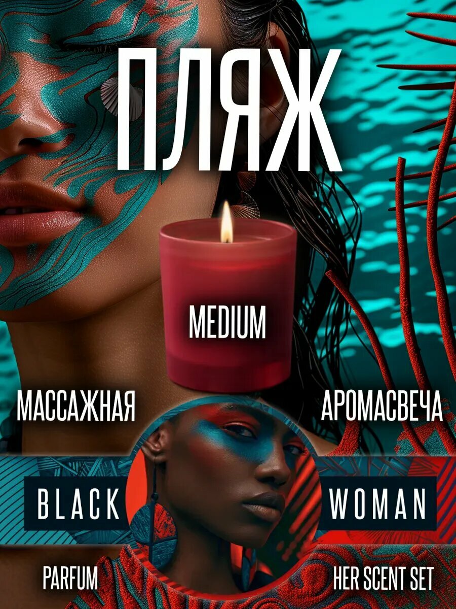 Масло свеча для массажа с духом лета на пляже