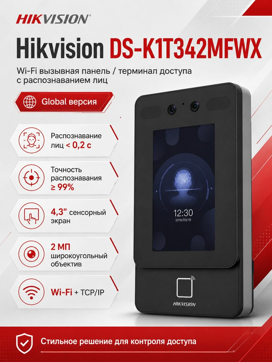 Вызывная панель IP-домофона: Hikvision Wi-Fi DS-K1T342MFWX / Терминал доступа с функцией распознавания лиц (Global версия)