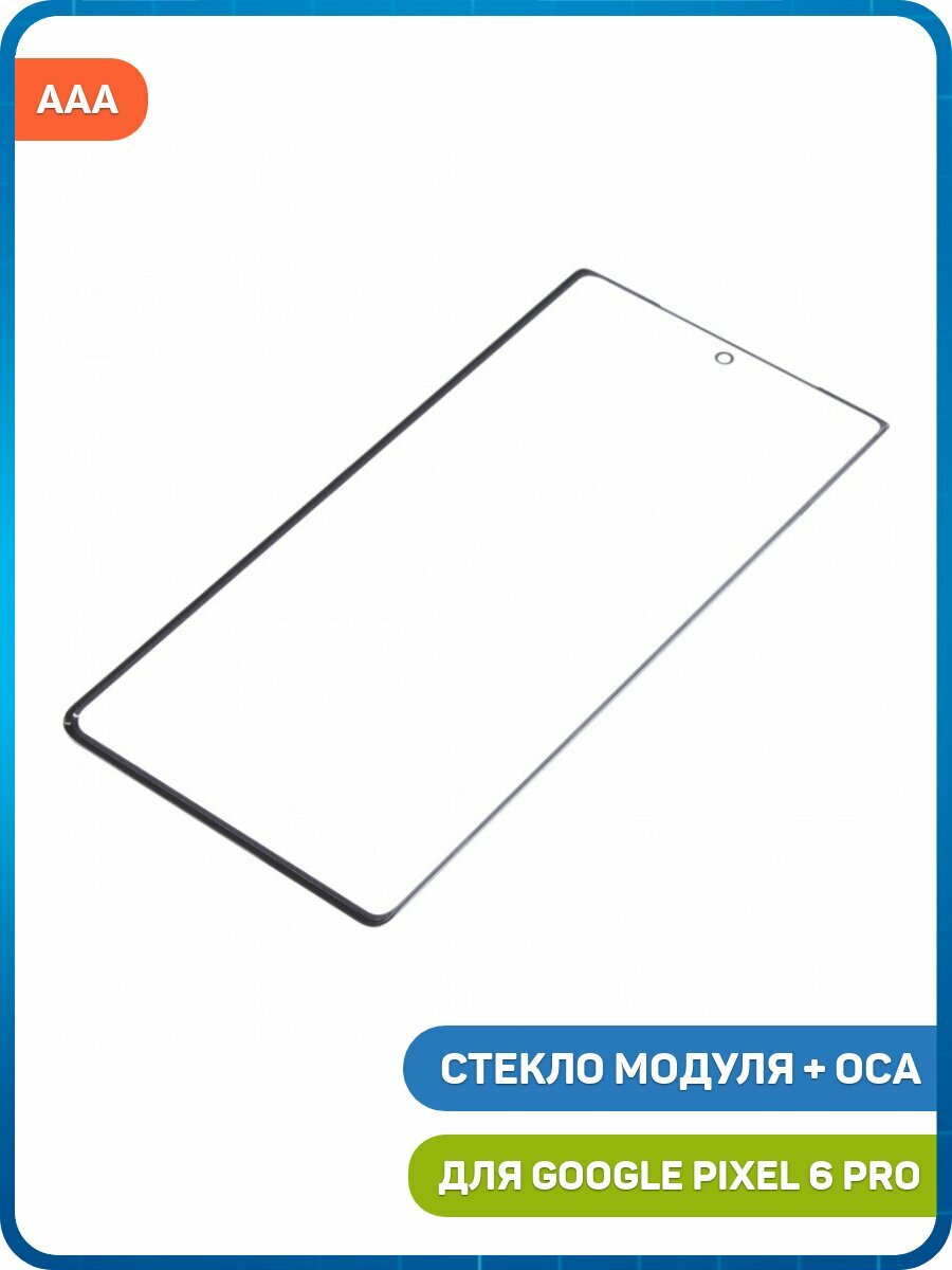 Стекло модуля + OCA для Google Pixel 6 Pro, черный, AAA