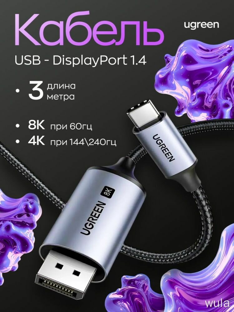 Кабель для мобильных устройств USB Type-C/DisplayPort, 3 м, серебристый
