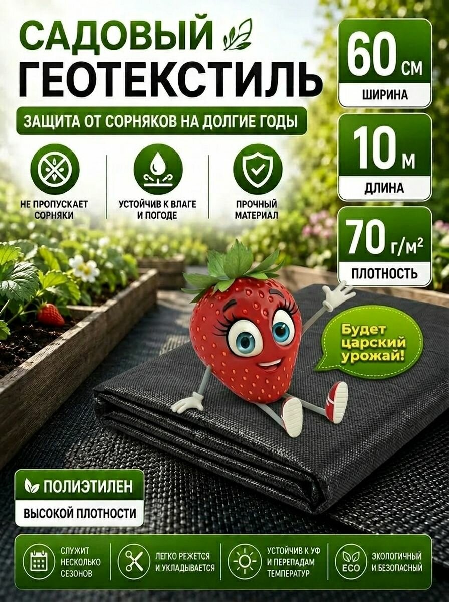 Агроткань от сорняков Полиэтилен, Дюспопонж, 0.6x10 м, 70 г-кв. м, 1 шт