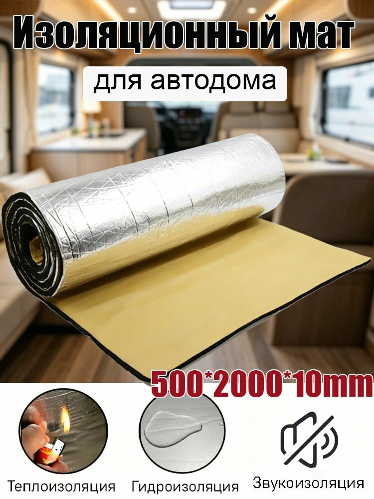 Толстый алюминиевый теплошумоизоляционный мат для авто