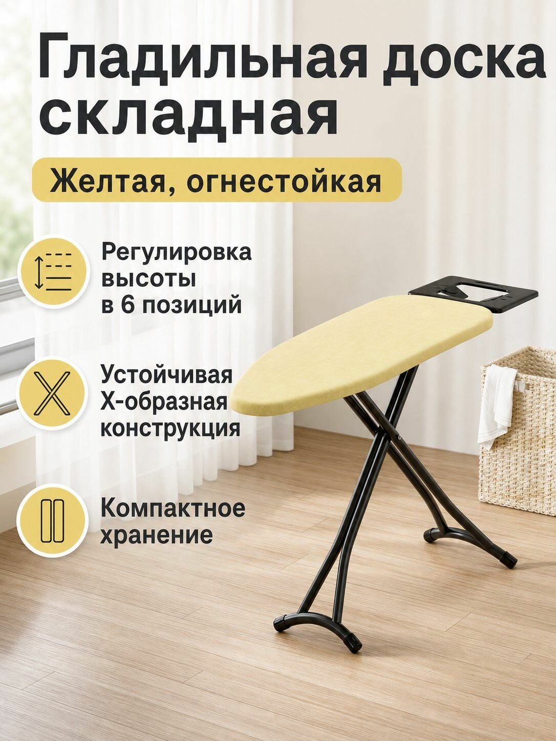 Гладильная доска Напольная, Гладильная доска напольная широкая 111 см х 31 см.