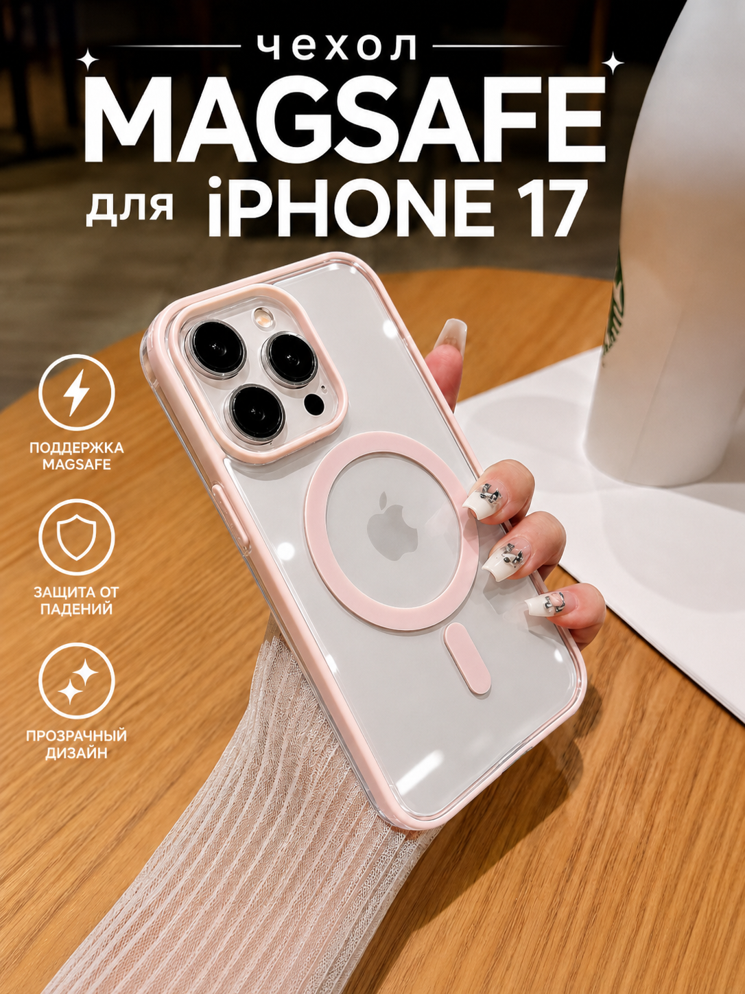 Чехол на iPhone 17 MagSafe/ прозрачный чехол для айфона 17 розовый