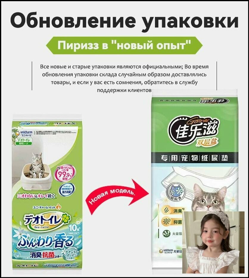 Пеленки/салфетки для системных туалетов UNICHARM без запаха