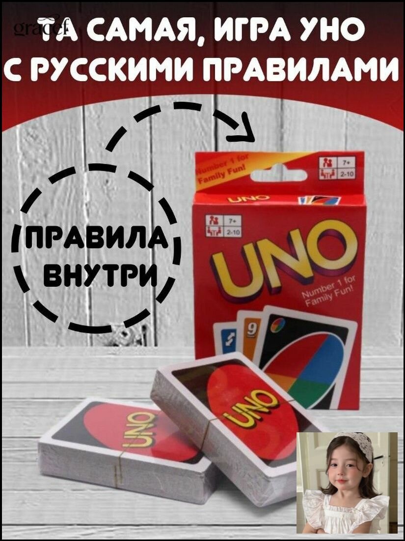 Настольная игра UNO карточная игра УНО с правилами на русском языке