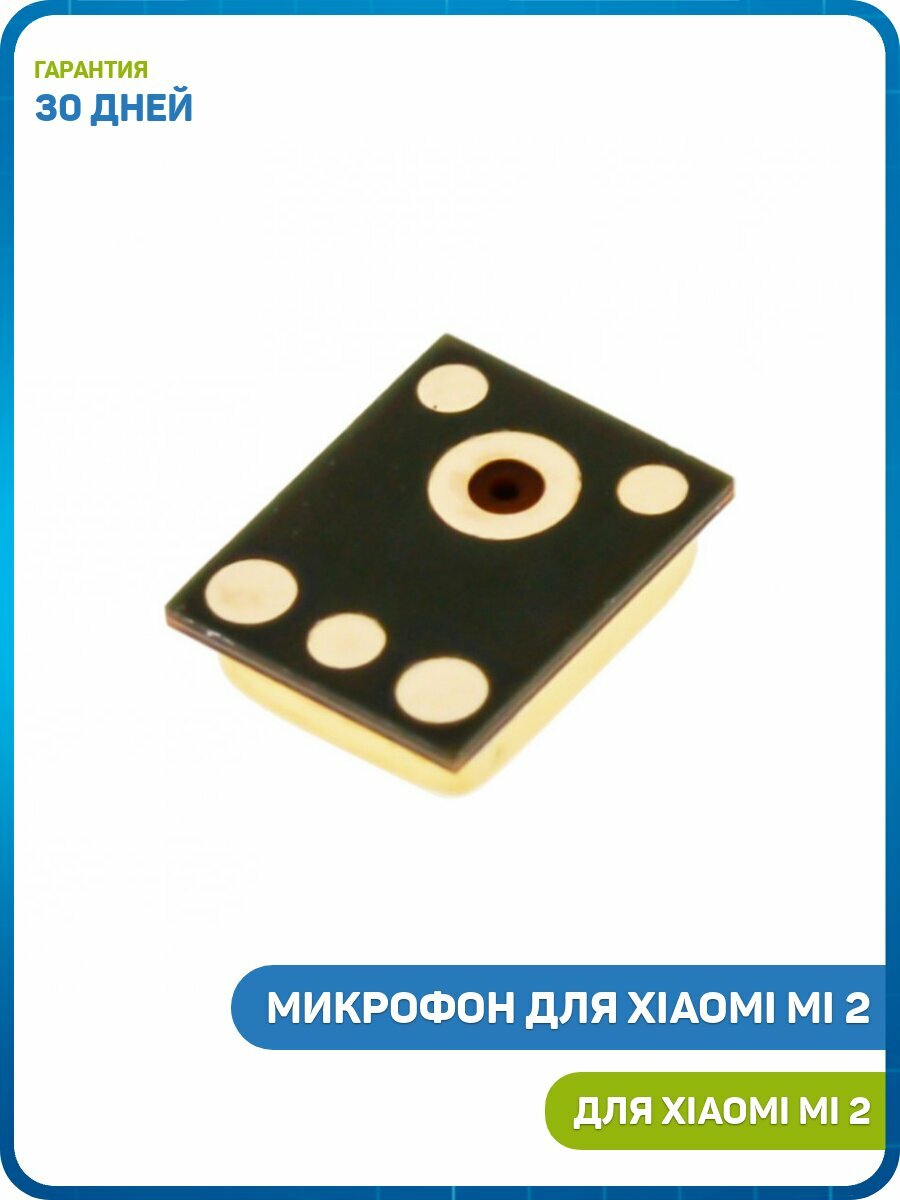 Микрофон для Xiaomi Mi 2 — фото 1