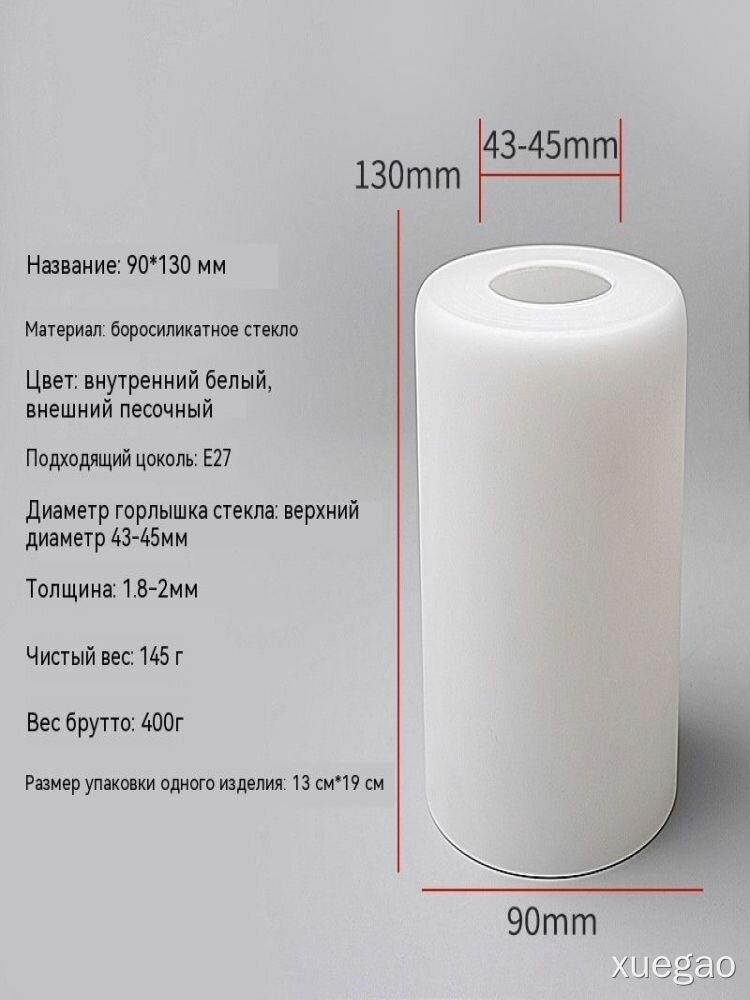 Стеклянный плафон E27 белый внутри матовый снаружи 90x130 мм, отверстие 43 45 мм