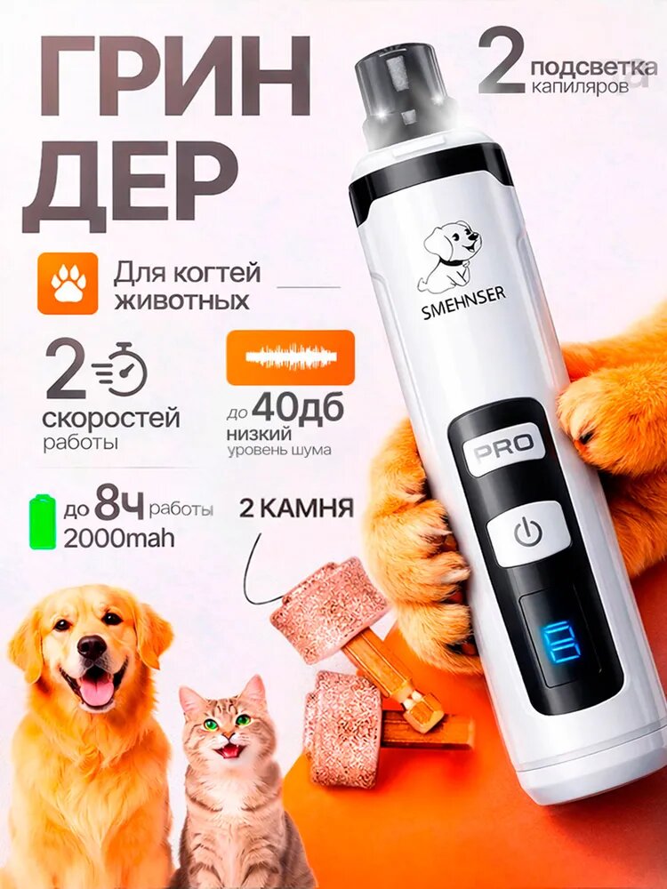 Гриндер для когтей собак и кошек когтерезка электрическая для стрижки