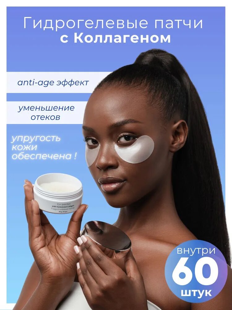 Grace FACE Гидрогелевые патчи для глаз с коллагеном 60 шт от отеков, мешков, синяков и морщин под глазами